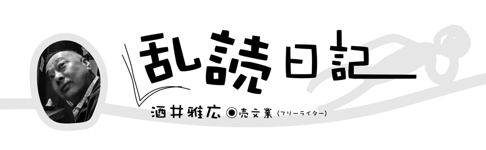 「東京貧困女子。」「ヘアヌードの誕生 芸術と猥褻のはざまで陰毛は揺れる」 ｜ ニュース ｜ Zaisatsu.jp【財さつJP】