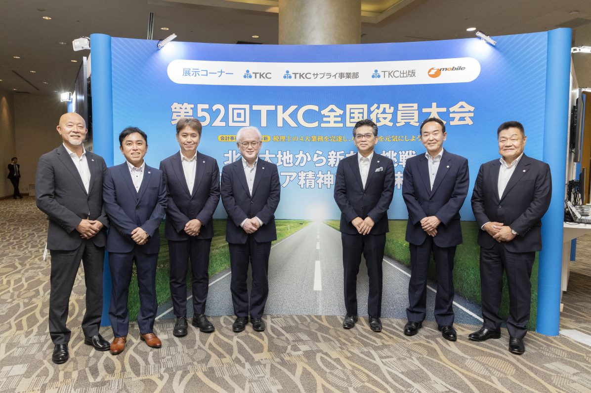 【2025年9月号】TKC北海道会 ｜ ニュース ｜ Zaisatsu.jp【財さつJP】